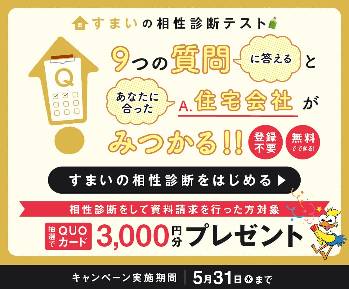 新潟日報sumica | 新潟県のすまいとくらし発見メディア