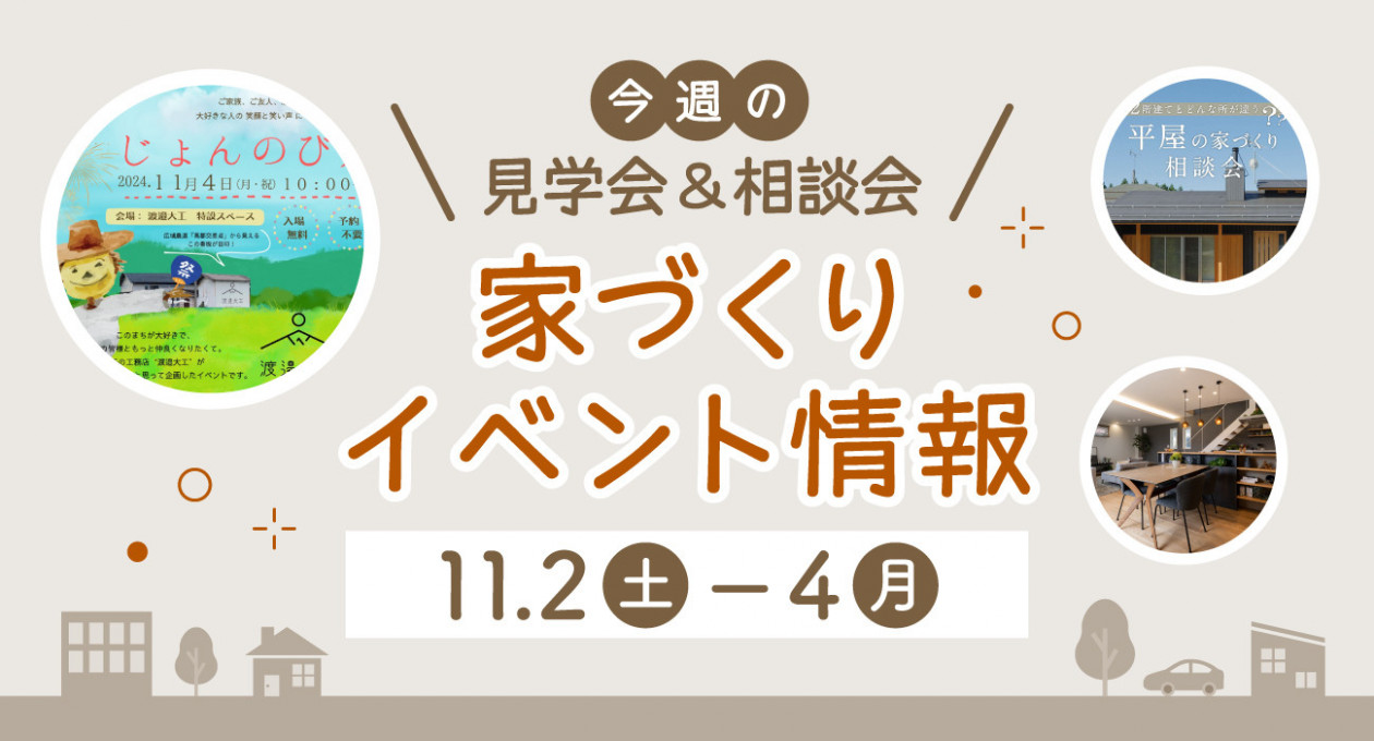 新潟日報sumica（すみか） | 新潟県のすまいとくらし発見メディア