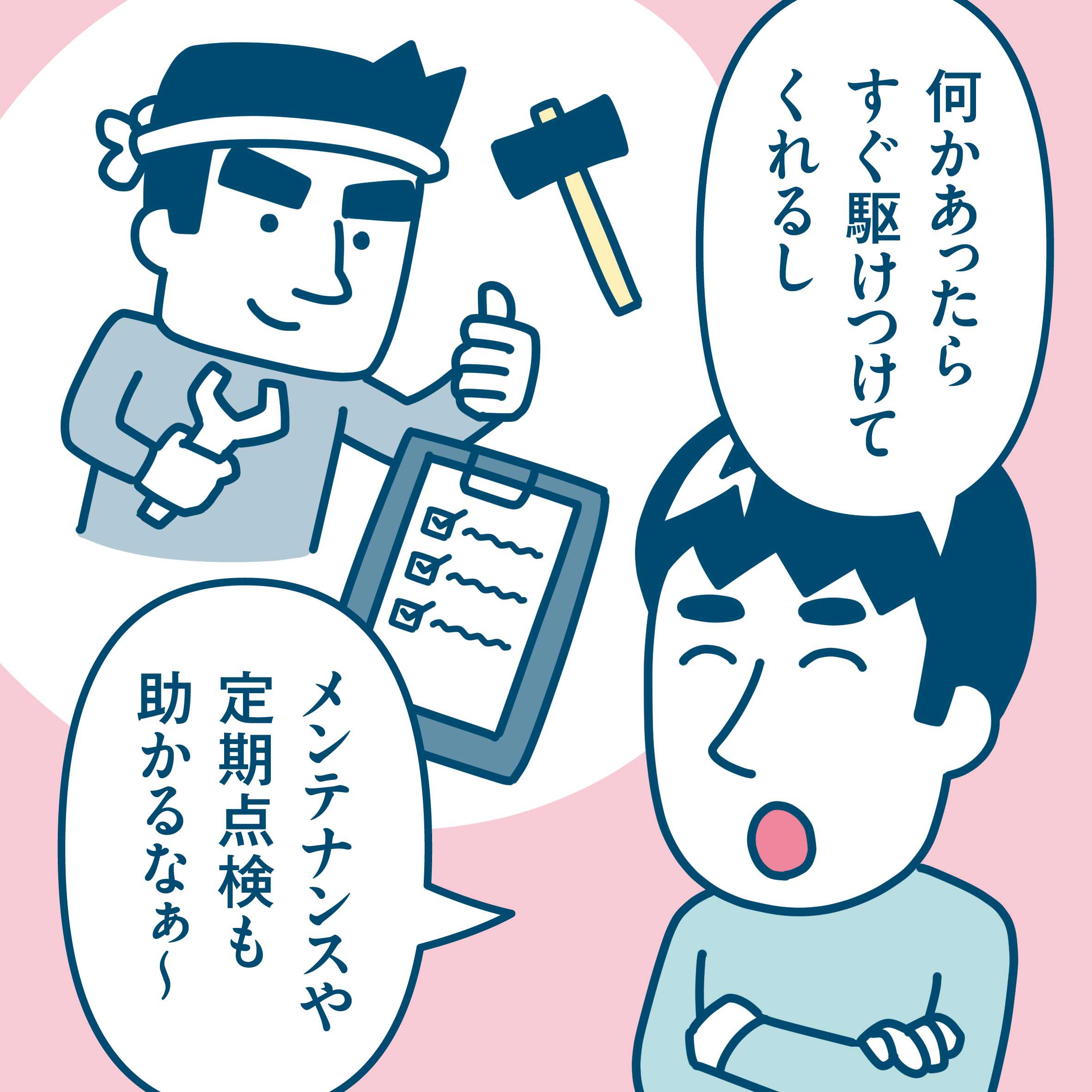 【家づくり体験談】業者が倒産 | マガジン | 新潟日報sumica