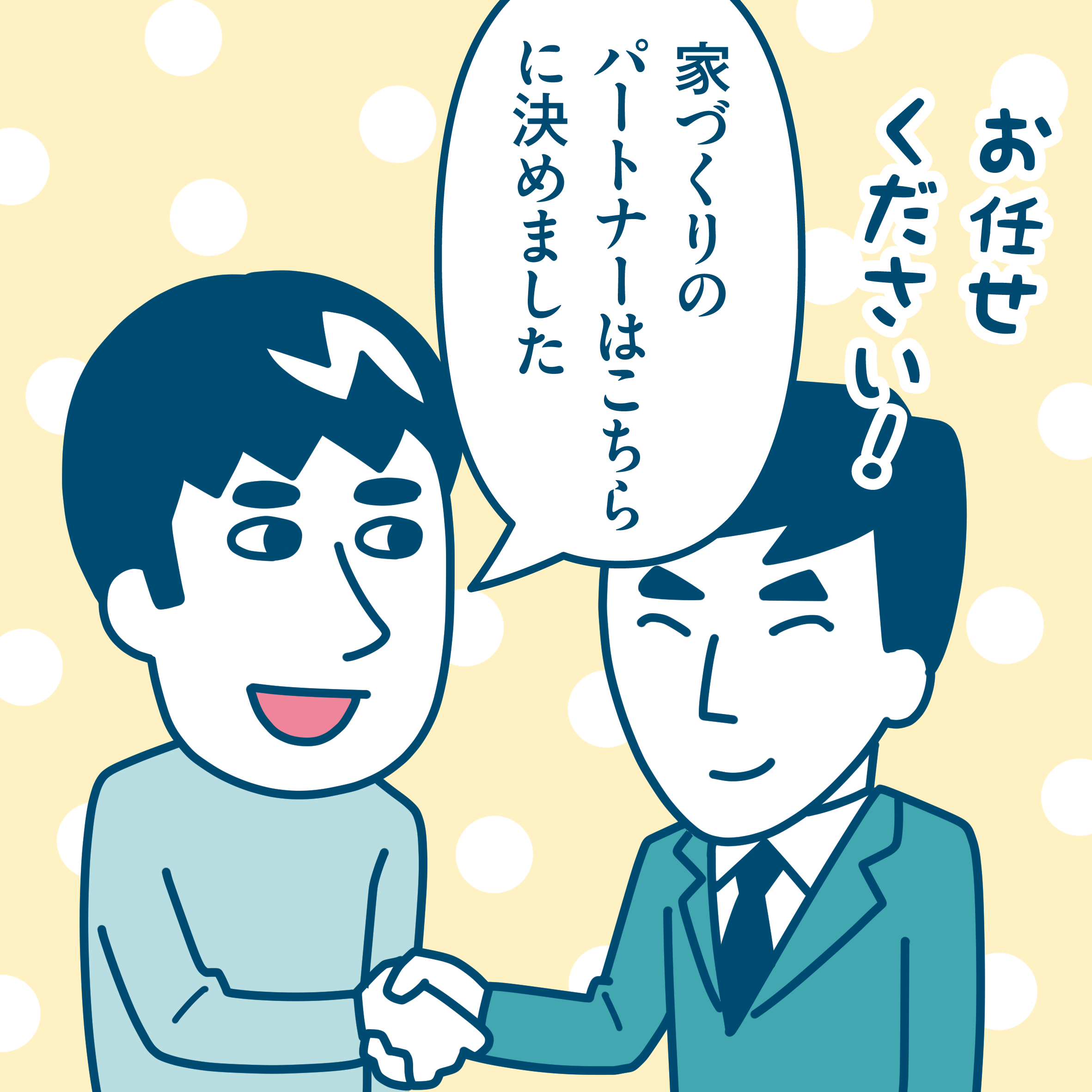 【家づくり体験談】業者が倒産 | マガジン | 新潟日報sumica